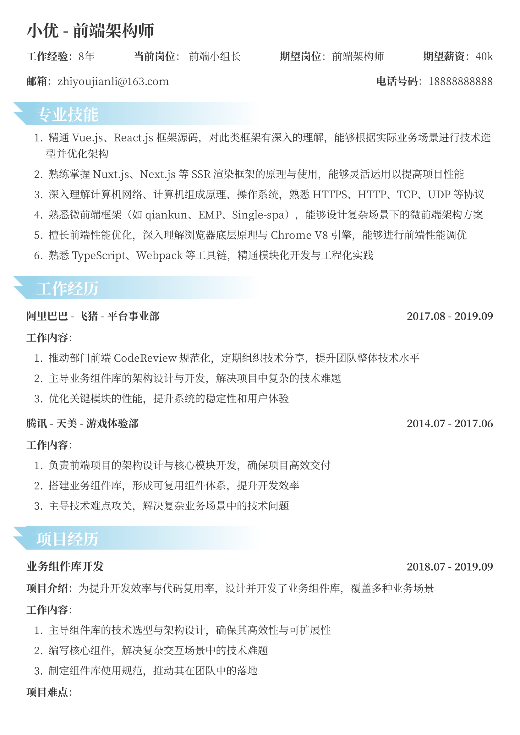 java开发优秀简历模板_模板列表_含范文